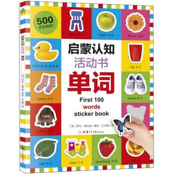 启蒙认知活动书：单词