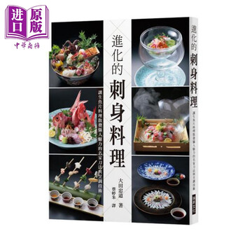 进化的刺身料理 港台原版 大田忠道 瑞升