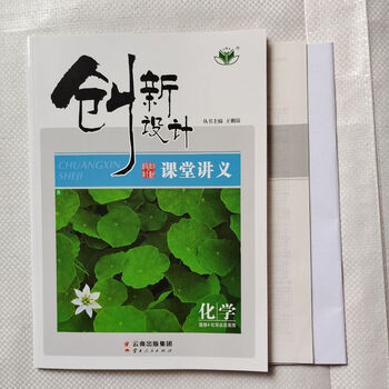 创新设计课堂讲义化学选修4化学反应原理(人教版)