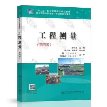 工程测量（第四版）