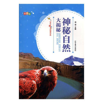 神秘自然大揭秘陈文和辽宁社9787531479642 电子与通信书籍