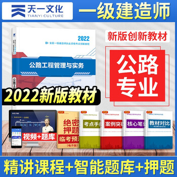 官方2022新版一级建造师2022教材正版一建2022教材考试用书历年真题模拟试卷土建房建建筑机电市政公路水利水电全套 【公路】教材单本