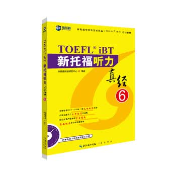 新托福听力真经 6
