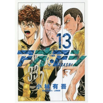 アオアシ　　１３