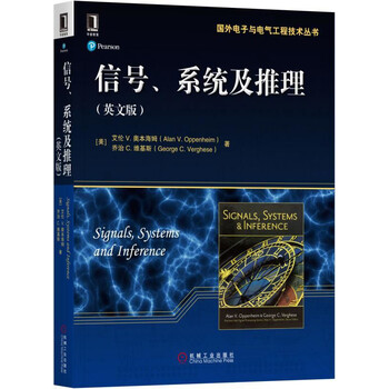 【保证正版】信号、系统及推理(英文版) [美]艾伦 V. 奥本海姆(Alan V. Oppenhei