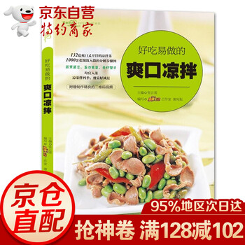 好吃易做的爽口凉拌（爱心家肴系列）凉拌菜书籍菜谱大全 家庭凉拌菜的书籍 凉菜菜谱书籍家常菜谱 冷菜大