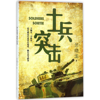 618活动】士兵突击