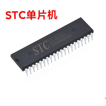 STC单片机 工业级STC89C52RC40I-PDIP40 89C52RC 89C52单片机定制 STC 89C52单片机【图片 价格 品牌 ...