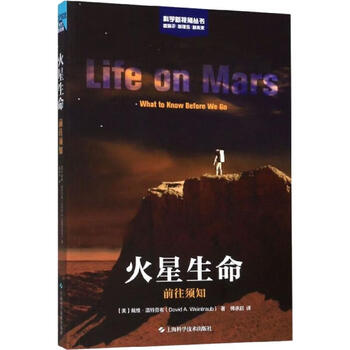 火星生命 前往须知