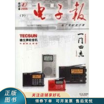 2006年电子报合订本下