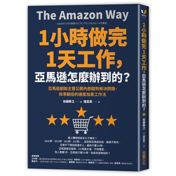 现货台版 1小时做完1天工作怎么办到的主管公开内部效率翻倍加乘工作法管理 港
