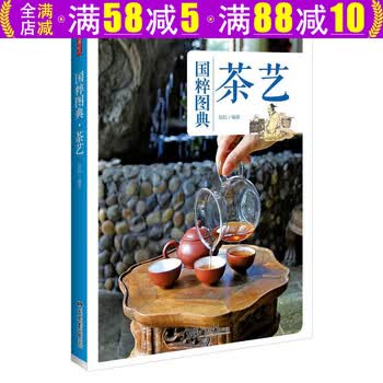 【包邮】茶艺：传统文化之国粹图典