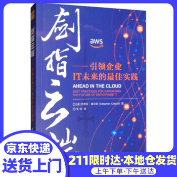 剑指云端：引领企业IT未来的最佳实践