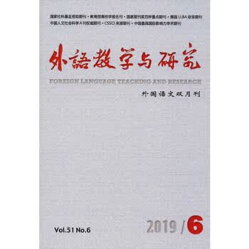 新华书店 正版 外语教学与研究 2019年第6期 王克非 编 教学方法及理论