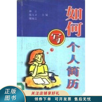 如何写个人简历