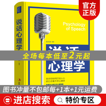 【特价专区】说话心理学 处世交际求人办事亲子沟通说话方法和技巧书籍