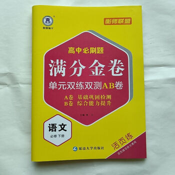 2022高中必刷题满分金卷单元双练双测AB卷语文英语物理化学生化政 高一新教材下册 英语必修第三册
