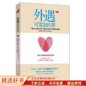 外遇可宽恕的罪