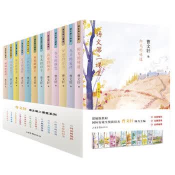 语文第二课堂 曹文轩编 山东画报出版社 9787547431825