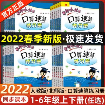 2021黄冈小状元口算速算一年级二年级三四五六年级上册下册同步训练练习册人教版 口算题卡数学思维专项训练计算能手天天练作业本 六年级•下册•北师大