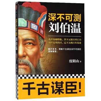 深不可测(刘伯温)