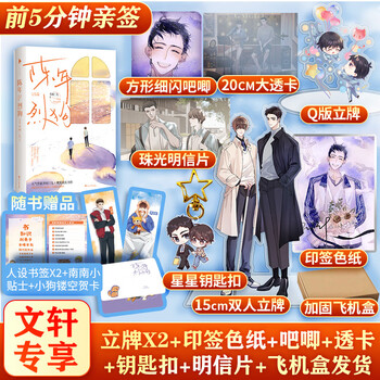 【定制亲签版】 陈年烈狗小说2完结篇 不问三九 图书
