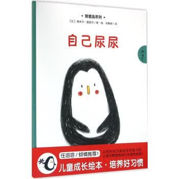 正版自己尿尿江西教育出版社了如指掌童书馆爸爸岛系列