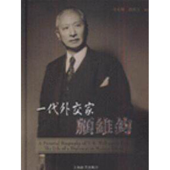 正品一代外交家顾维钧 金光耀,赵偻帘嘀 上海辞书出版社 978753262102
