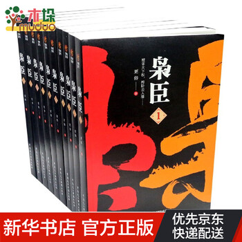 枭臣(共10册)