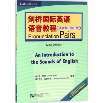 剑桥国际英语语音教程 9787561949665【正版 可开发票】