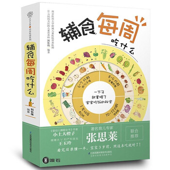 辅食每周吃什么 宝宝辅食书婴儿辅食大全宝宝辅食教程书辅食书崔玉涛儿童食谱辅食书6个月婴幼儿婴儿辅食书教程配餐宝宝食谱跟我做