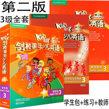 Kid's Box剑桥国际少儿英语第二版3级 学生包3+同步练习与测试3+教师用书3  KB第2版3级少儿教材全套 9787513564823 外研社