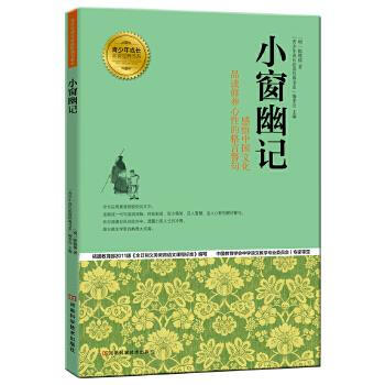 小窗幽记 陈继儒 9787534963926