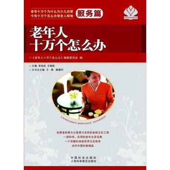 老年人十万个怎么办服务篇