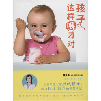 孩子这样喂才对