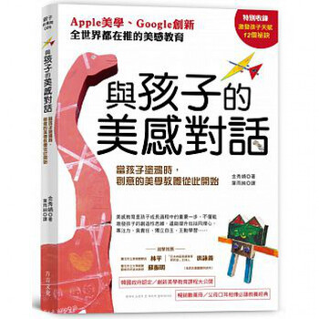与孩子的美感对话当孩子涂鸦时创意的美学教养 港台图书预售