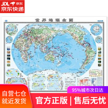【正版图书】世界地理全图 中国地图出版社 中国地图出版社
