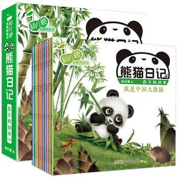 杨红樱启蒙图画书·熊猫日记（10册套装）