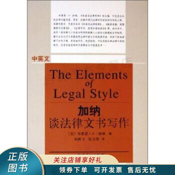 加纳谈法律文书写作中英文