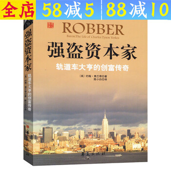 【包邮】强盗资本家 图书籍
