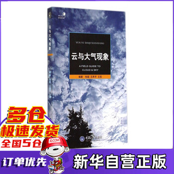 云与大气现象/自然观察手册/好奇心书系
