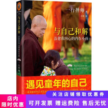 与自己和解治愈你内心的内在小孩