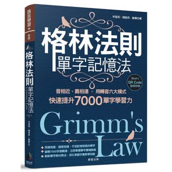 格林法则单字记忆法 港台图书预售
