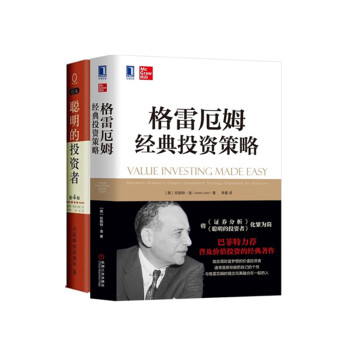 向格雷厄姆学投资（京东套装共2册）