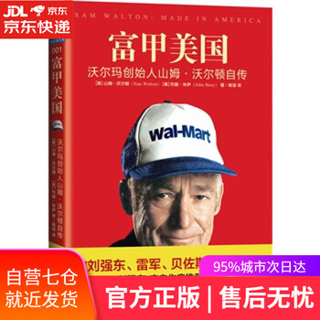 【正版图书】富甲美国 沃尔玛创始人山姆沃尔顿自传 (美)沃尔顿(Walton,S.) ,杨蓓 江苏文艺出版社