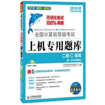 全国计算机等级考试上机专用题库
