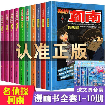 赠手表】名侦探柯南漫画书全套39册 青山刚昌破案推理类日本卡通动漫 7-10岁少儿版小学生课外阅读书 1-10柯南漫画书