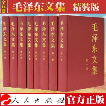 毛泽东文集(全套8卷) 精装版 人民出版社 (1-8卷) 毛泽东全集选集思想著作语录箴言