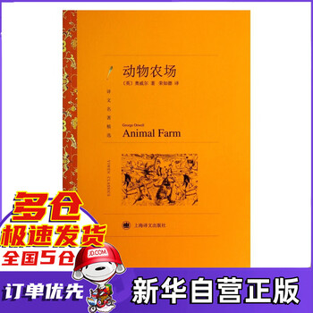 动物农场(译文名著精选)