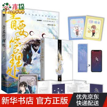 青要管理处